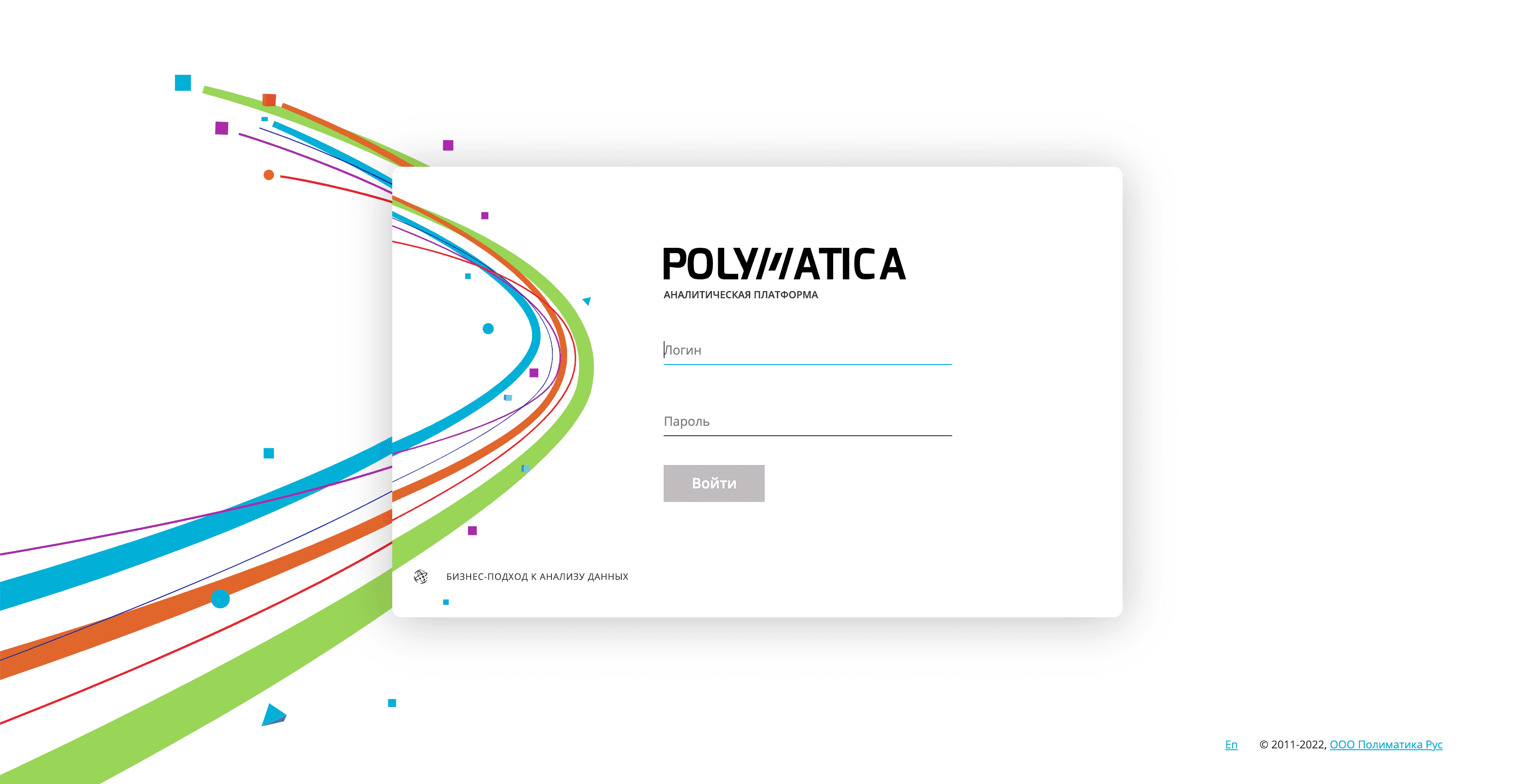 АВТОРИЗАЦИЯ - Polymatica Analytics 5.9.12 (30.04.2025) - Руководство пользователя - POLYMATICA WIKI